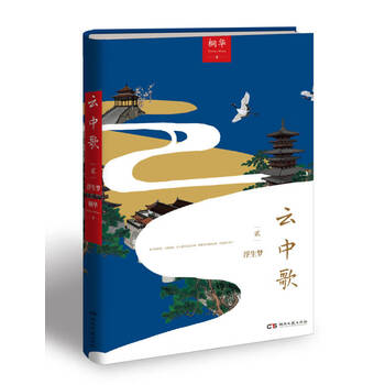 云中歌贰 浮生梦 桐华