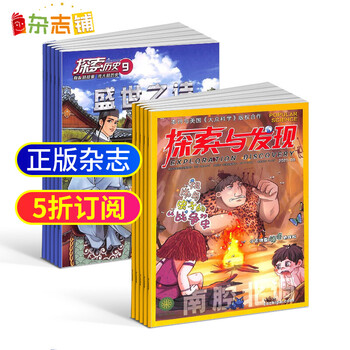 探索历史+探索与发现杂志组合 2022年7月起订阅 组合共24期 杂志铺