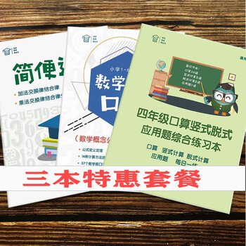 四年级数学下册加减乘除口算本递等脱式列竖式四则混合综合作业题 四下综合+公式技巧口诀+简便计算