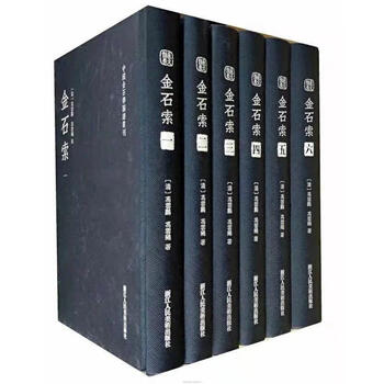 正版金石索(六卷/6)中国金石学图谱丛刊综合性古器物图谱历代钱币玺印石刻碣碑 金石学爱好者艺术鉴赏与