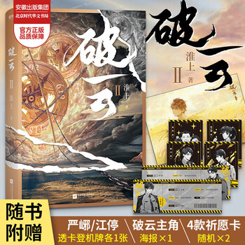 【赠海报+登机牌+任务卡片】正版 破云2 吞海 淮上著 破云实体书 原著无删减 刑侦悬疑推理破案