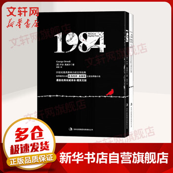 1984 新经典译本 赠英文版