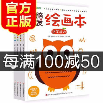 【大开本】全脑开发绘画本全4册 绘画本 儿童 涂色书 画画书 绘画本 涂鸦本 涂色本 填色本