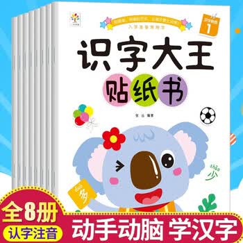 儿童贴纸书 3-6岁玩出来的专注力训练书儿童绘本启蒙认知贴画书早教贴贴画幼儿左右脑开发思维训练游戏书 识字大王贴纸书