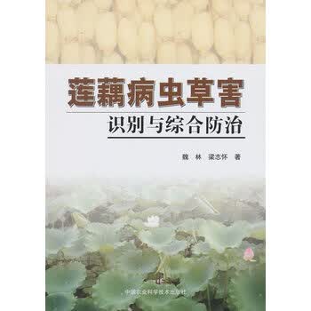 莲藕病虫害识别与综合防治