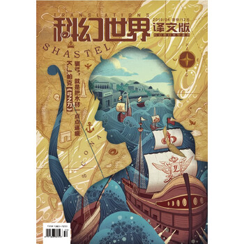《科幻世界·译文版》2019年4期