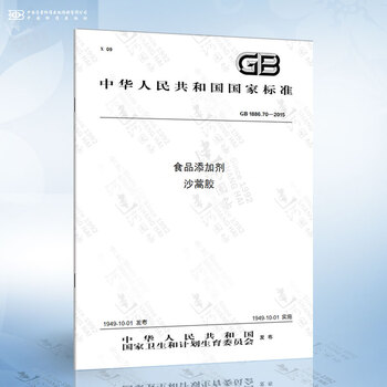 GB 1886.70-2015 食品添加剂 沙蒿胶
