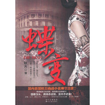 蝶 秋天 9787221110305 贵州人民出版社
