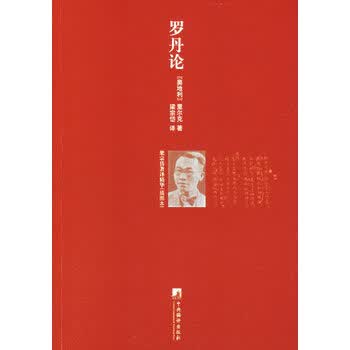 罗丹论【新华书店，售后无忧】