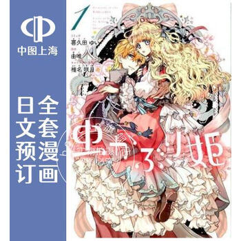 预售 日文书虫公主 全6卷 1-6 漫画 虫かぶり姫