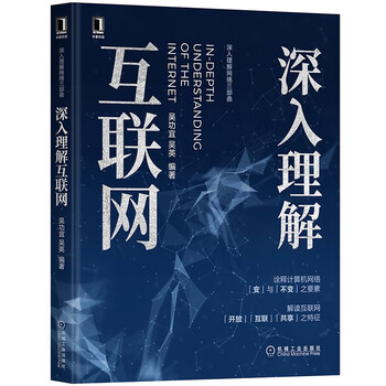 现货包邮 深入理解互联网 吴功宜 吴英8071738