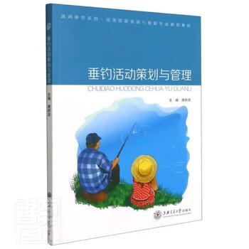 垂钓活动策划与管理唐新安上海交通大学出版社有限公司9787313247469 运动/健身书籍