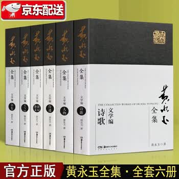 黄永玉全集文学编【6册】文学编自述+杂文游记+人物+文与画+诗歌+杂集 名家作品集 湖南美术出版社