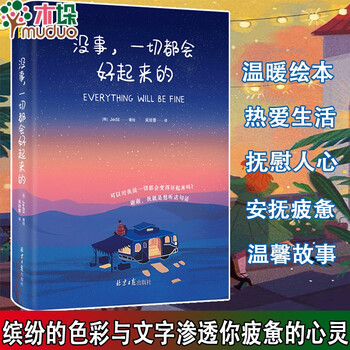 没事，一切都会好起来的 新书