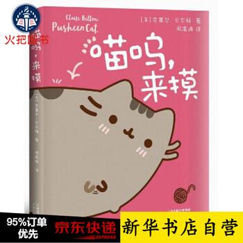 喵呜来摸