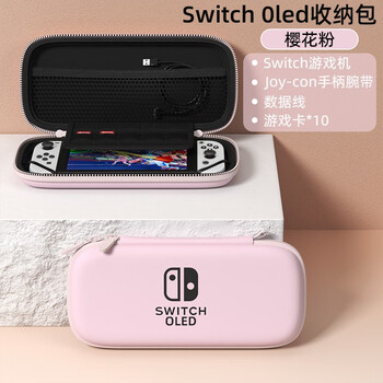 鑫喆switch收纳包switcholed保护套switchlite游戏机配件ns保护包A221 Switch oled手绳款【樱花粉】【图片 价格 品牌 报价】-京东