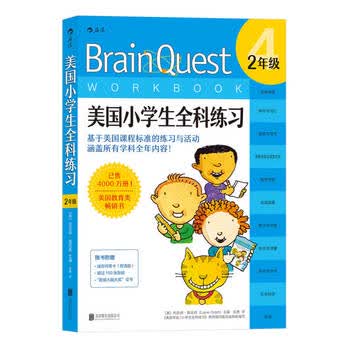 【正版图书】美国小学生全科练习（2年级）