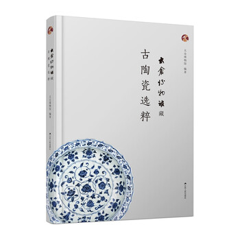 太仓博物馆藏古陶瓷选粹