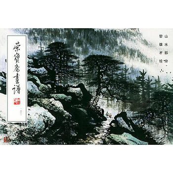 荣宝斋画谱