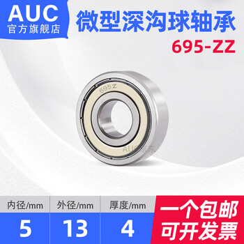微型深沟球轴承683 684 685 686 687 688 689 693 694 695 696 695-ZZ 尺寸5*13*4 其他【图片 价格 品牌 报价】-京东