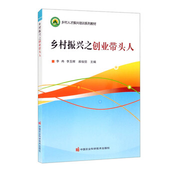 乡村振兴之创业带头人