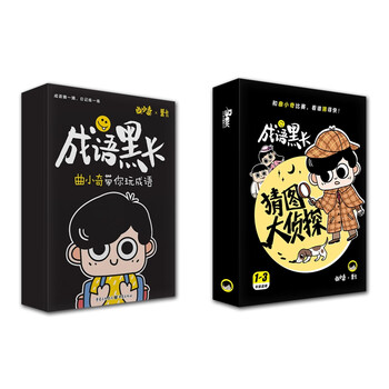 成语黑卡1+成语黑卡·猜图大侦探 第二代