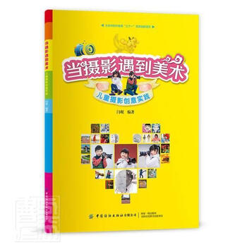 正版当日发货 当摄影遇到美术:摄影创意实践普通大众人像摄影摄影艺术摄影闫珉中国纺织出版社