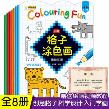全套8册 儿童幼儿绘画启蒙教材简笔画教程大全儿童画入门手绘本培养孩子从画画开始学画画的书幼儿园宝宝涂 格子涂色画【送18色油画棒】