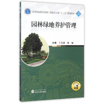 园林绿地养护管理