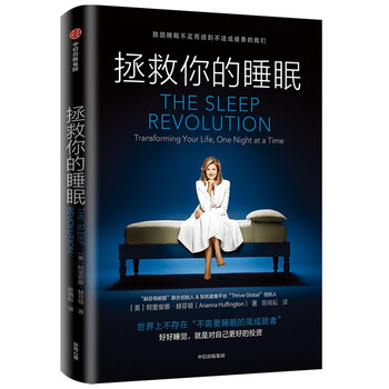 拯救你的睡眠9787521730647