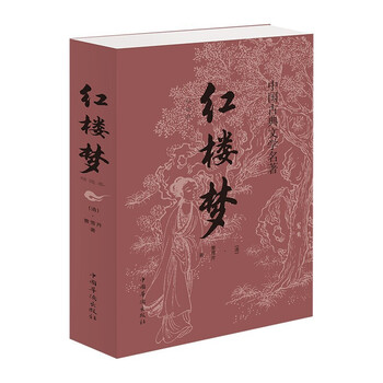 红楼梦原著正版 曹雪芹著作品集 青少年完整版推荐阅读书单中国古典四大世界名著七年级初中一年级课外书籍