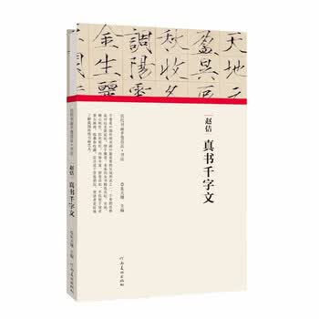 (历代书画手卷百品 书法)赵佶 真书千字文