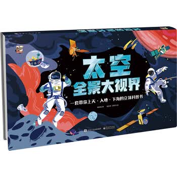 太空全景大视界