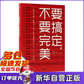 要搞定不要完美(精)