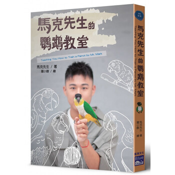 台版 马克先生的鹦鹉教室 新手入门全彩图解鹦鹉食衣住行四大面向训练方法宠物书籍