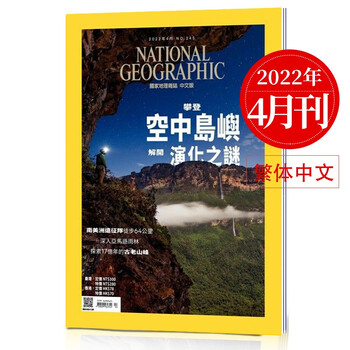 美国国家地理杂志繁体中文杂志 单期 NATIONAL GEOGRAPHIC 人文自然地理历史2022年期刊专为国内读者打造 2022年4月刊