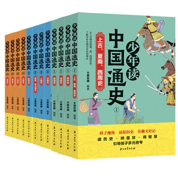 少年趣读中国通史(共十二册) 大美吾疆
