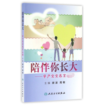 陪伴你长大