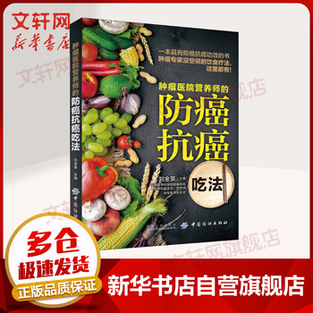 肿瘤医院营养师的防癌抗癌吃法