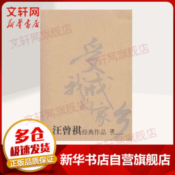 汪曾祺经典作品