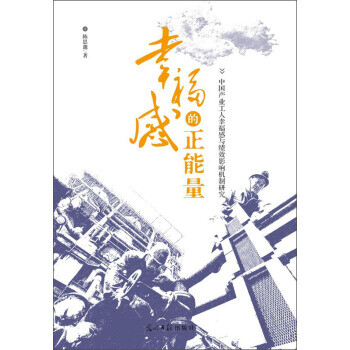 幸福感的正能量