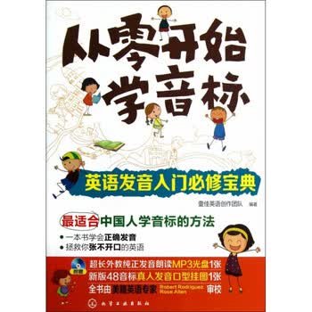 从零开始学音标(附光盘)