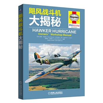 飓风战斗机大揭秘【新华书店，售后无忧】