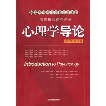 心理学导论