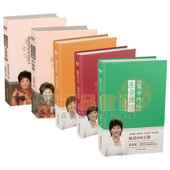 全5册 黄帝内经养生智慧+生命智慧 +胎育智慧+从头到脚说健康+从头到脚说健康:2 曲黎敏的书籍全集