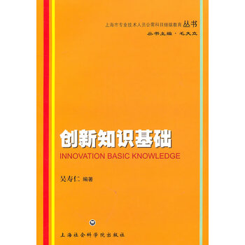 创新知识基础