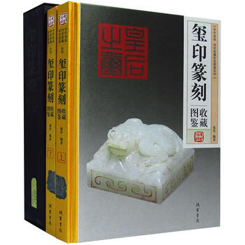 玺印篆刻