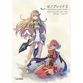 异度神剑2官方设定集 黄金国伊拉DLC ゼノブレイド２　オフィシャルアートワーク 异度之刃2 黄金之国 日本日文原版 Switch游戏周边书籍