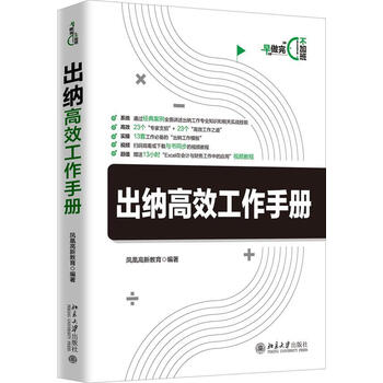 出纳工作手册管理  图书