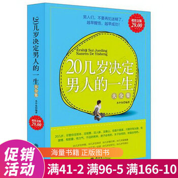 超值金版-20几岁决定男人的一生大全集